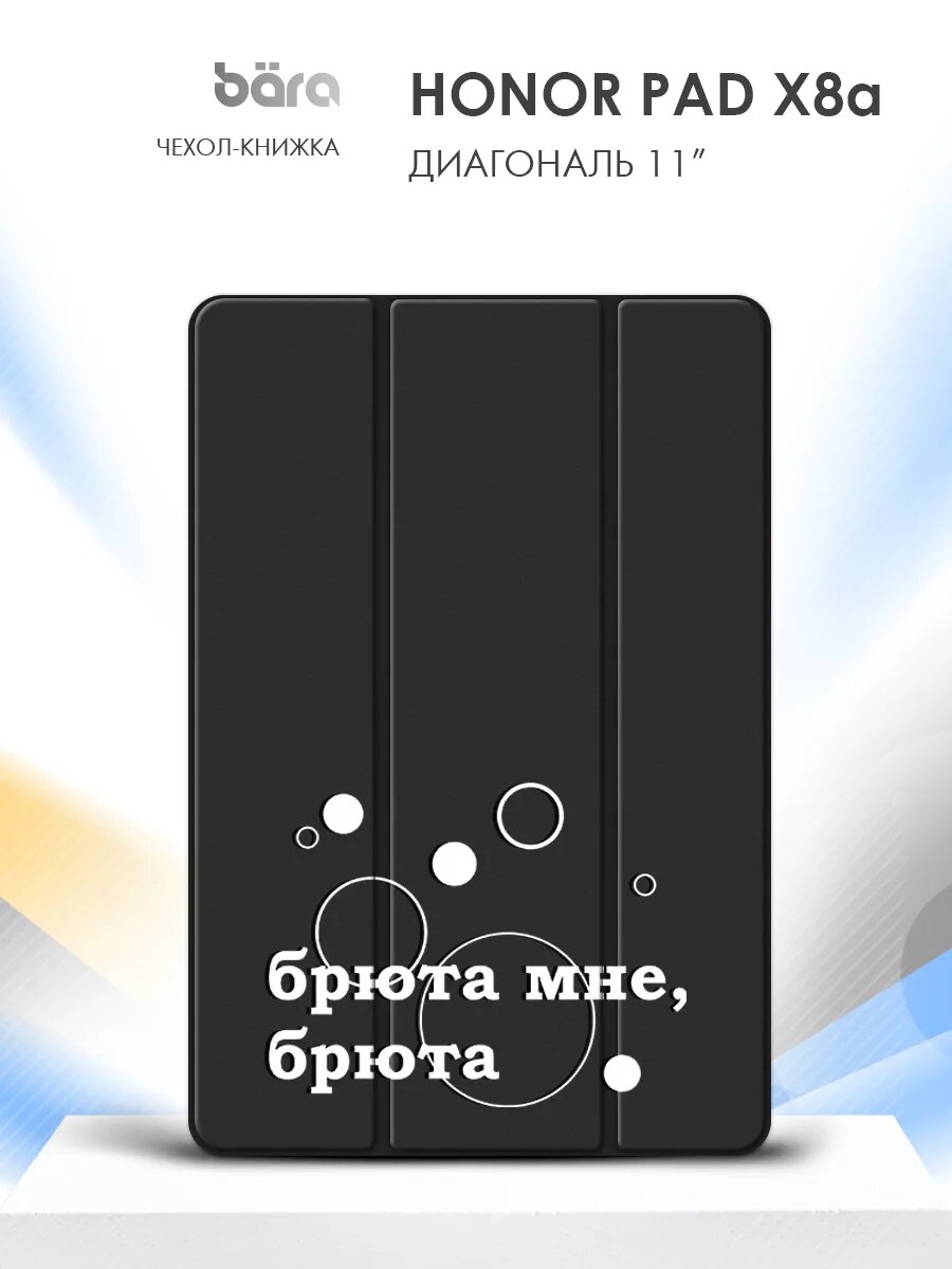 Чехол-книжка на Honor Pad X8a / Хонор Пад Х8а защитный