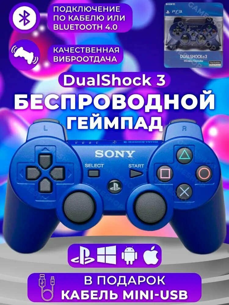 GameShop24 Геймпад (Синий), джойстик беспроводной для игровой приставки пс3, ps3, новый, Bluetooth(блютуз), для ПК/Андроид/Смартфон, гарантия