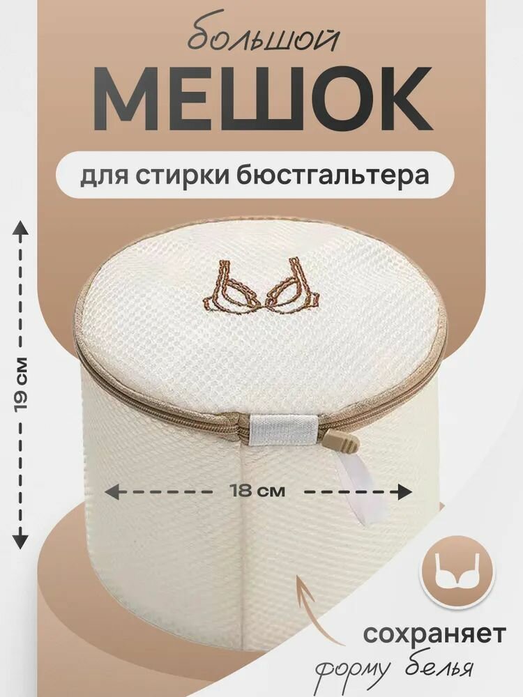 Мешок для стирки SF, для нижнего белья, бежевый/коричневый, полиэстер