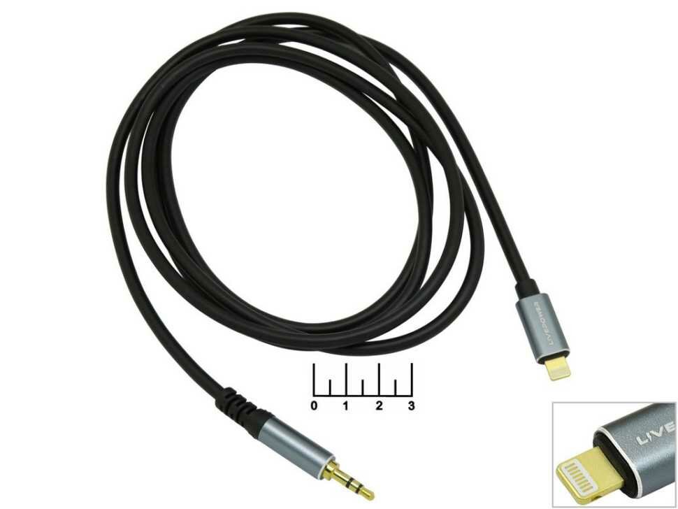 Шнур iPhone Lightning-AUD 3.5 штекер 1.8м gold металл Live Power H265 (S290)