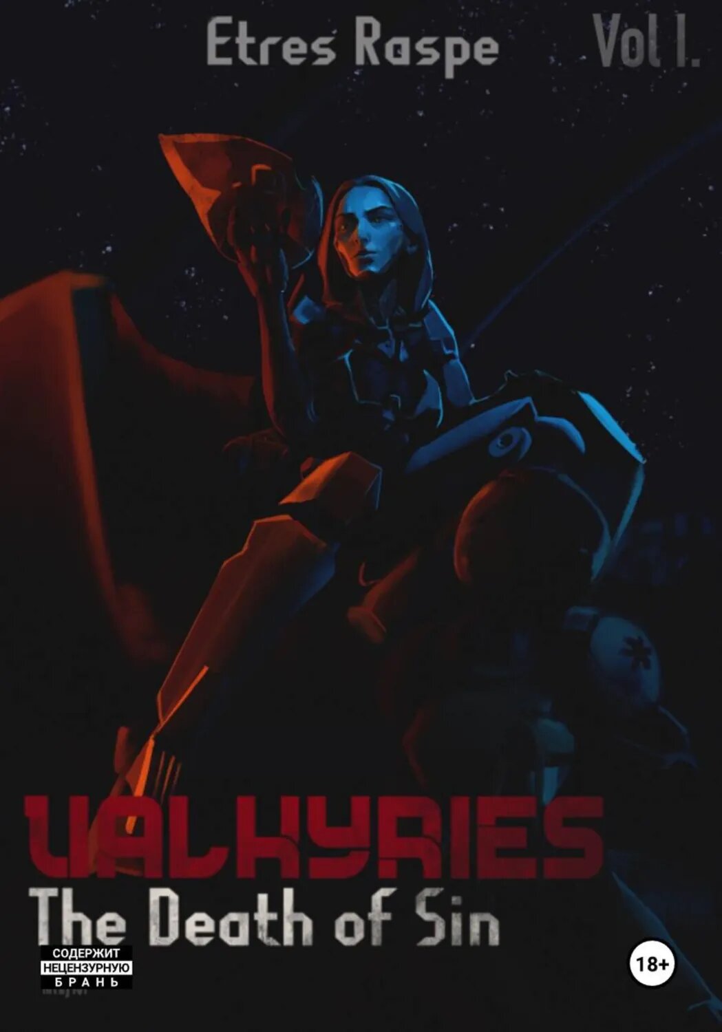 Валькирис: Смерть греха. Часть 1 [Цифровая книга]