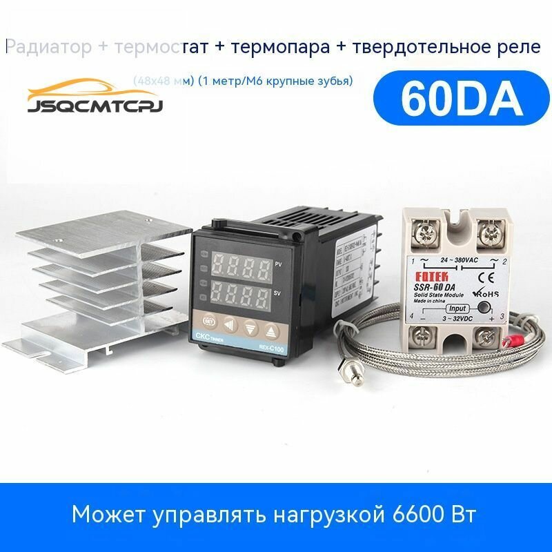 Набор конвекции коптильни Радиатор, термостат, PID регулятор, твердотельный реле 40DA