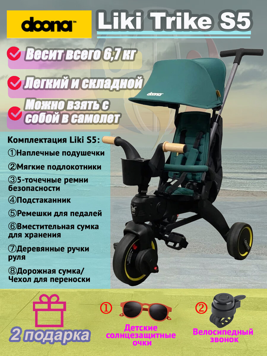Детский велосипед Doona S5 Liki Trike, зеленый, складной, для детей от 1 до 3 лет