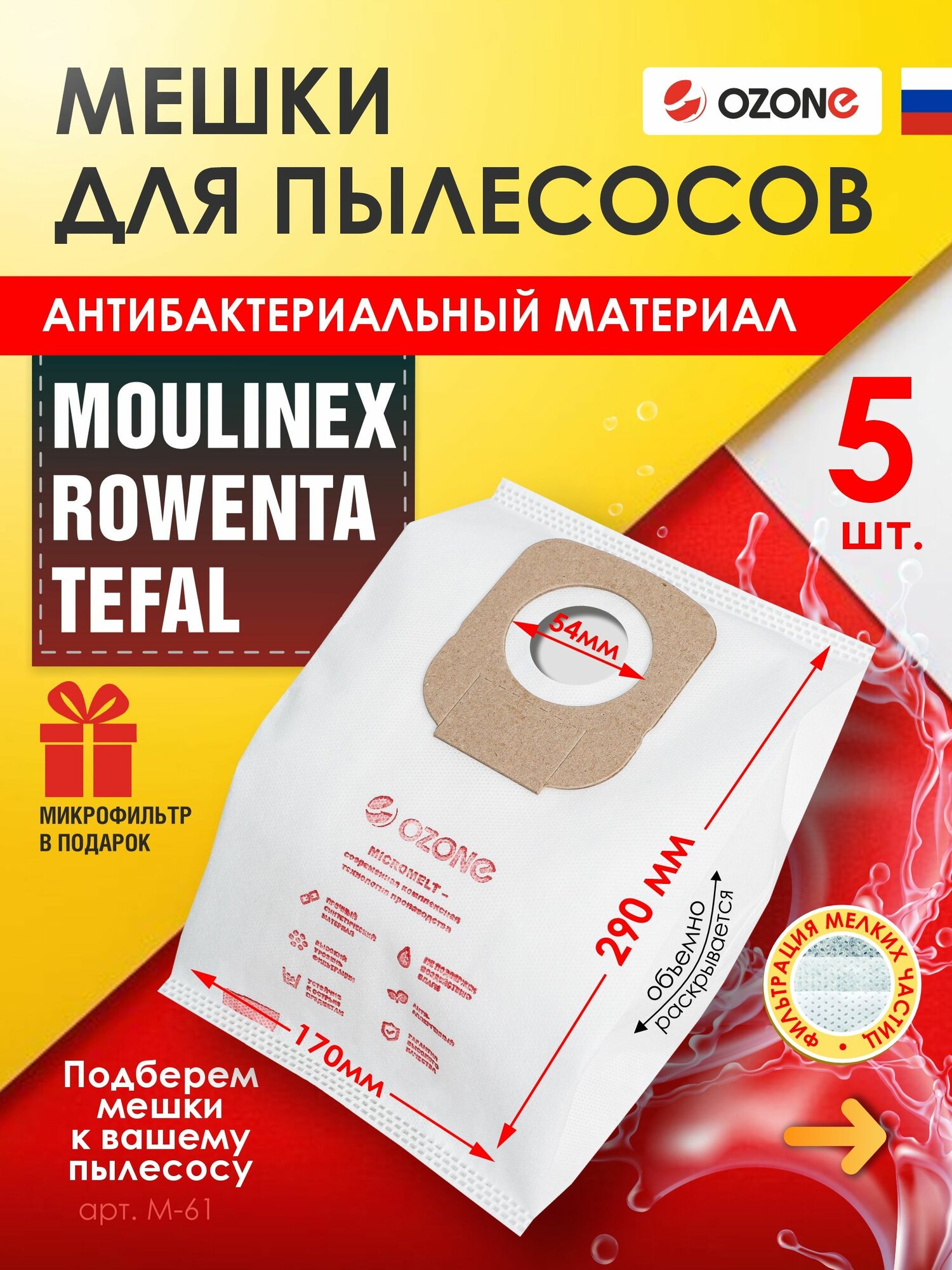 Мешки для пылесоса ROWENTA, tefal - 5 шт, бренд: OZONE