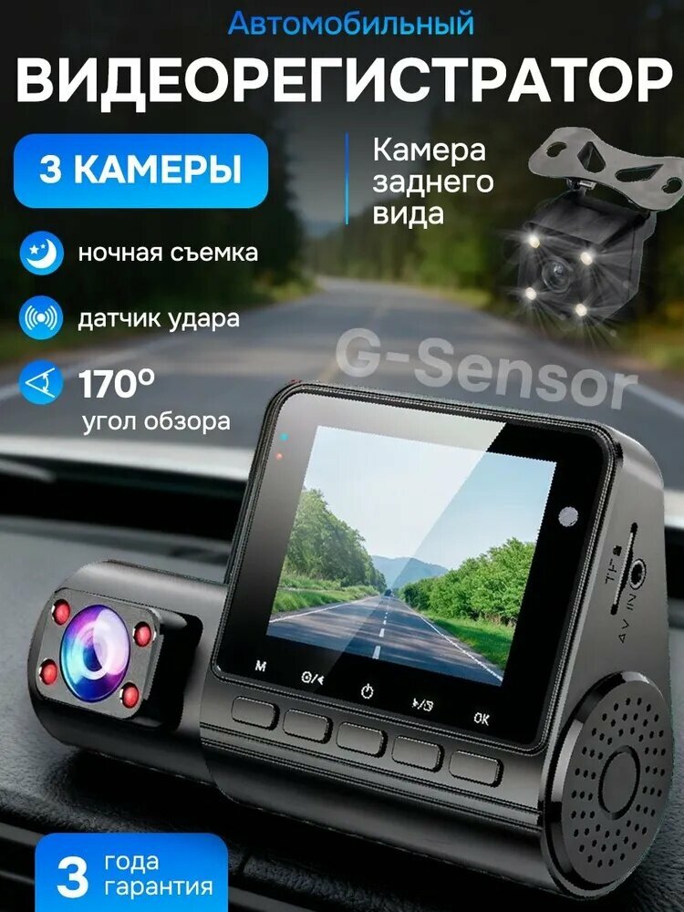 Видеорегистратор автомобильный, с камерой заднего вида, 3 камеры, черный
