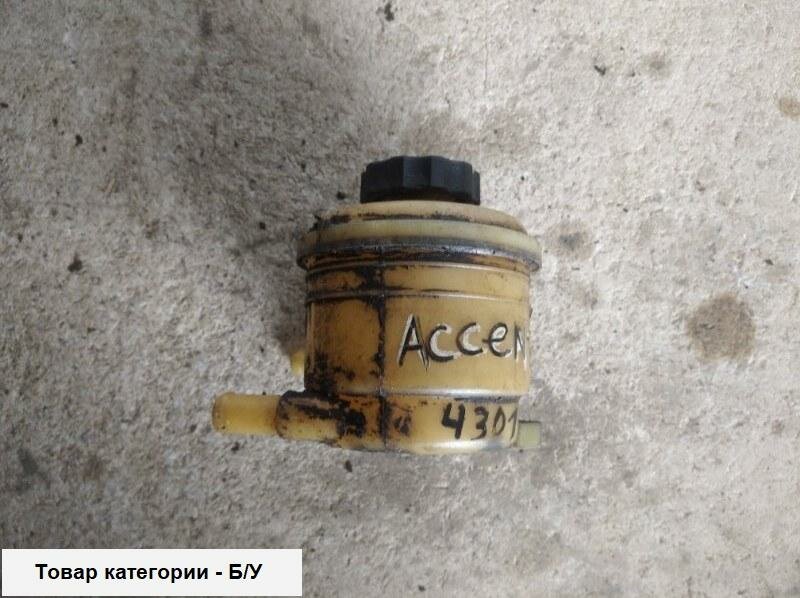 Бачок гидроусилителя Hyundai Accent II (+тагаз) 2000 - Б/У