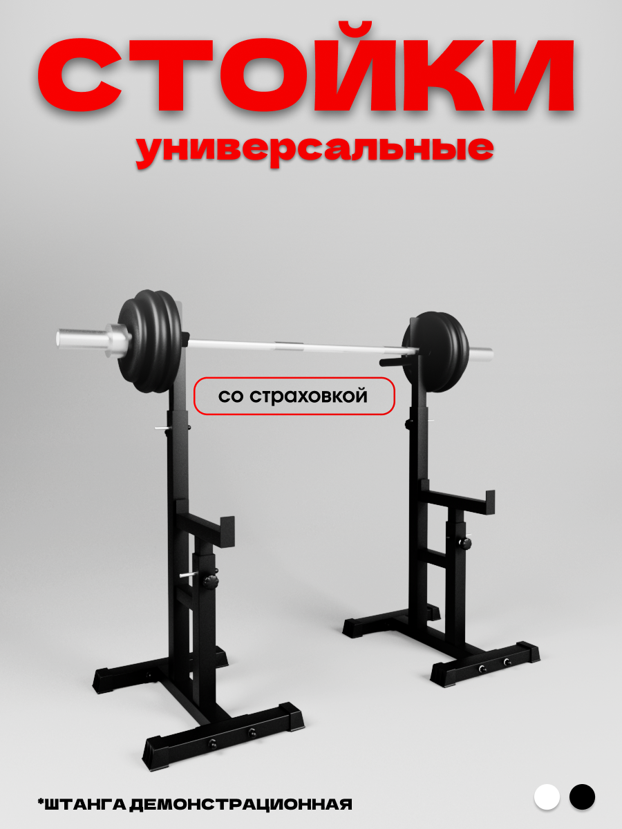 Стойки под штангу со страховкой BrutalSport модель P, цвет черный