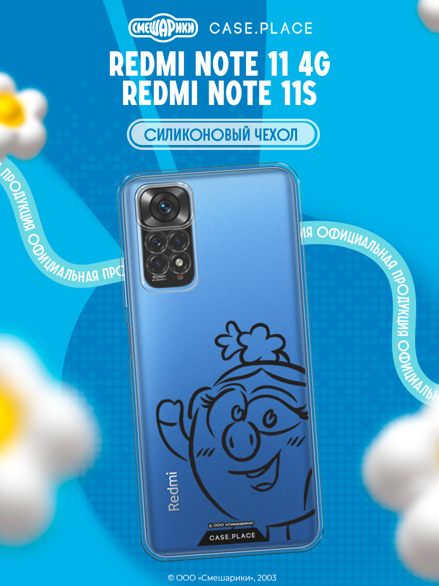Чехол на Xiaomi Redmi Note 11 4G Global/Redmi Note 11S / Редми Ноут 11 Global/11S с принтом Контурная Нюша