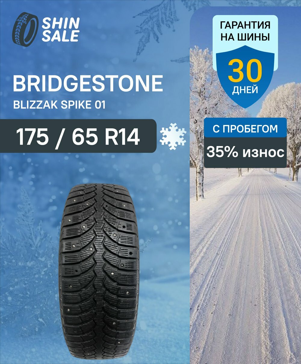 Зимние БУ шины шипованные Bridgestone Blizzak Spike 01 175/65 R14 35.0% износ T0162745