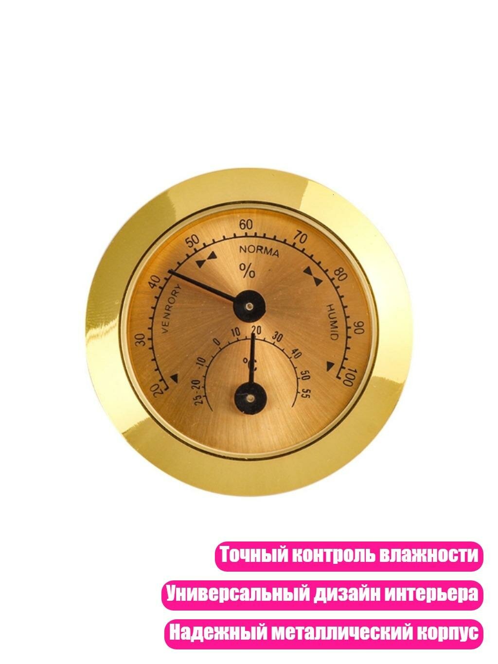 Мини-гигрометр 50мм, полное золото