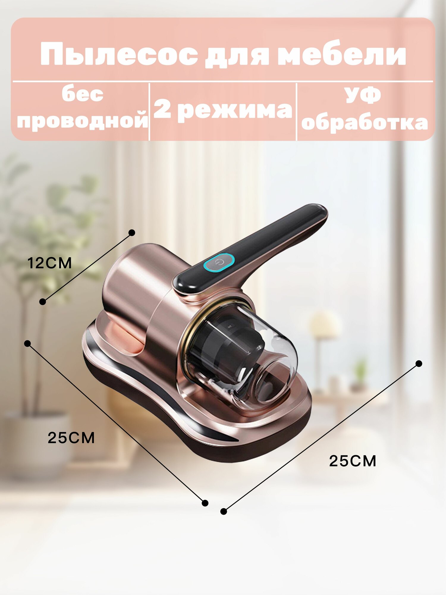 Пылесос для мебели портативный