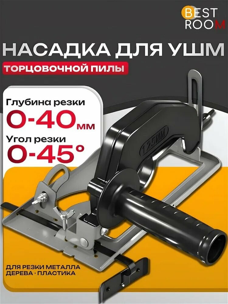 Адаптер для УШМ под циркулярную пилу / Насадка для УШМ