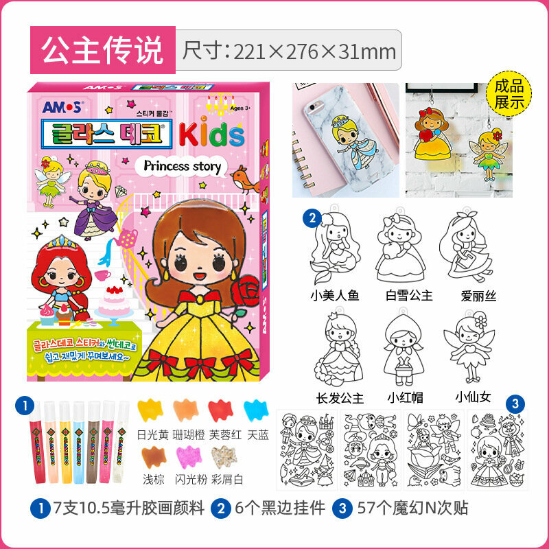 Корейская AMOS безпечная клеевая живопись _ Принцесса Лунберг, детский день, творческий DIY рукоделие, игрушки для мальчиков и девочек