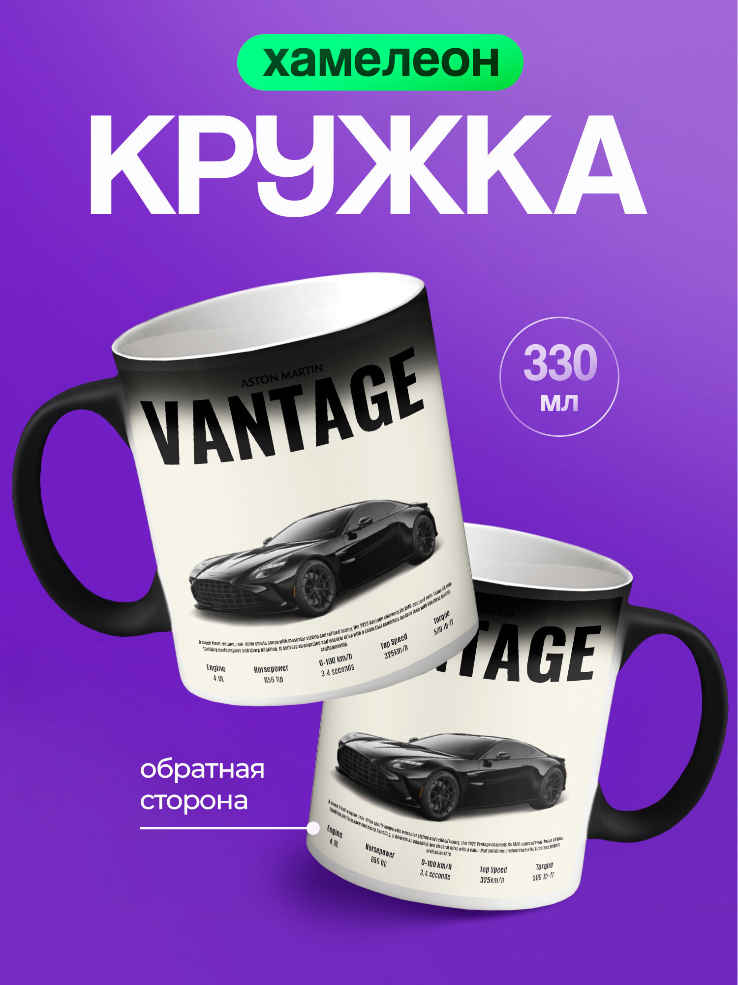 Кружка хамелеон PNP NARD, 330 мл, с цветным принтом Aston Martin Астон Мартин