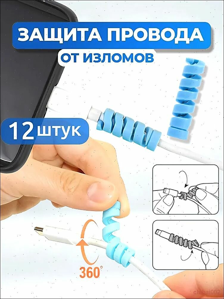 Защита для зарядки от излома на провода протектор кабеля