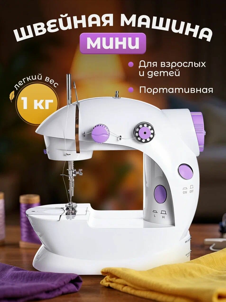 Швейная машина, мини, ручная, электрическая