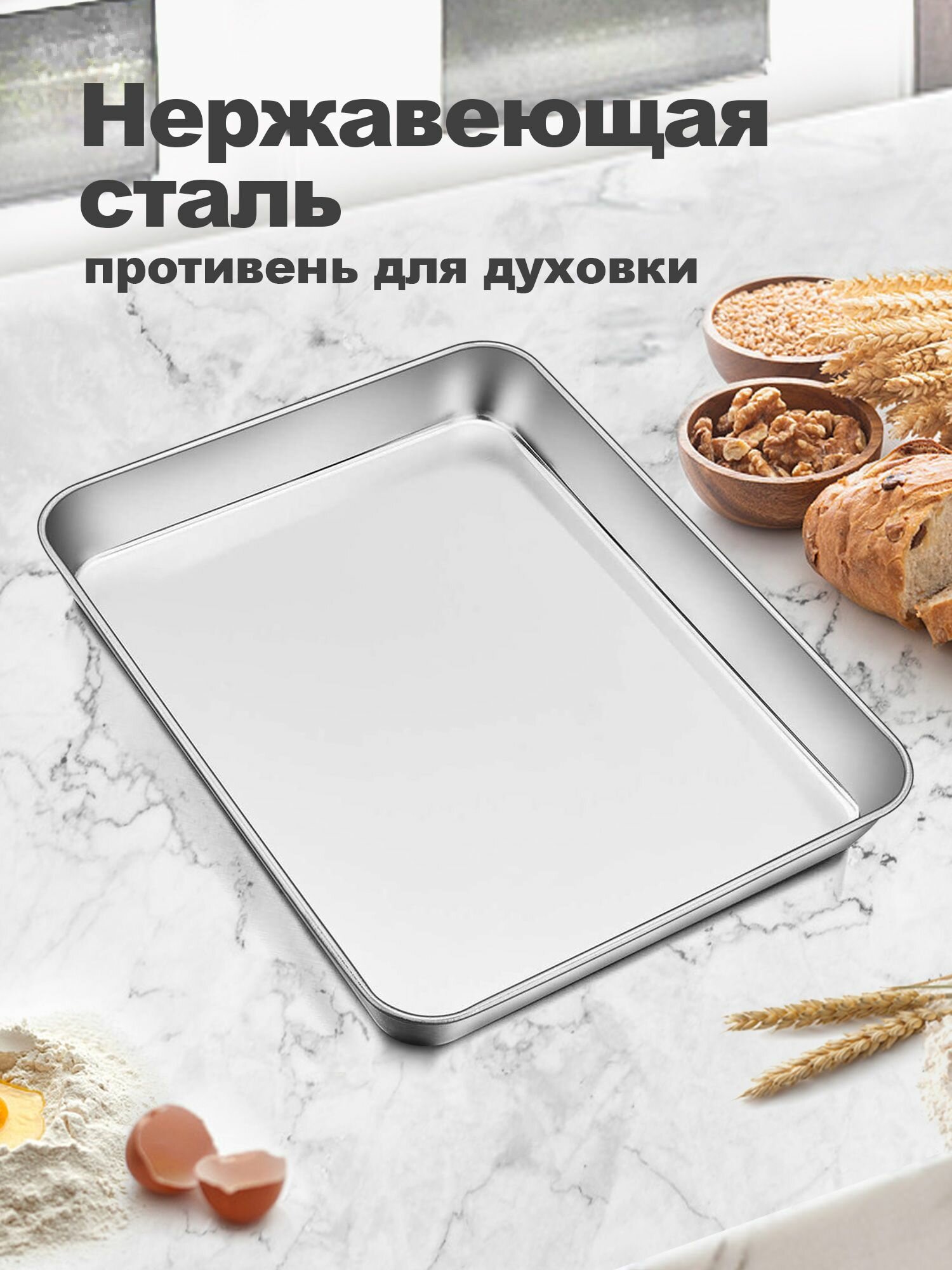 Противень из нержавеющей стали для духовки, прямоугольный, размер 30×40 см, для выпечки хлеба и пирогов, кухонный