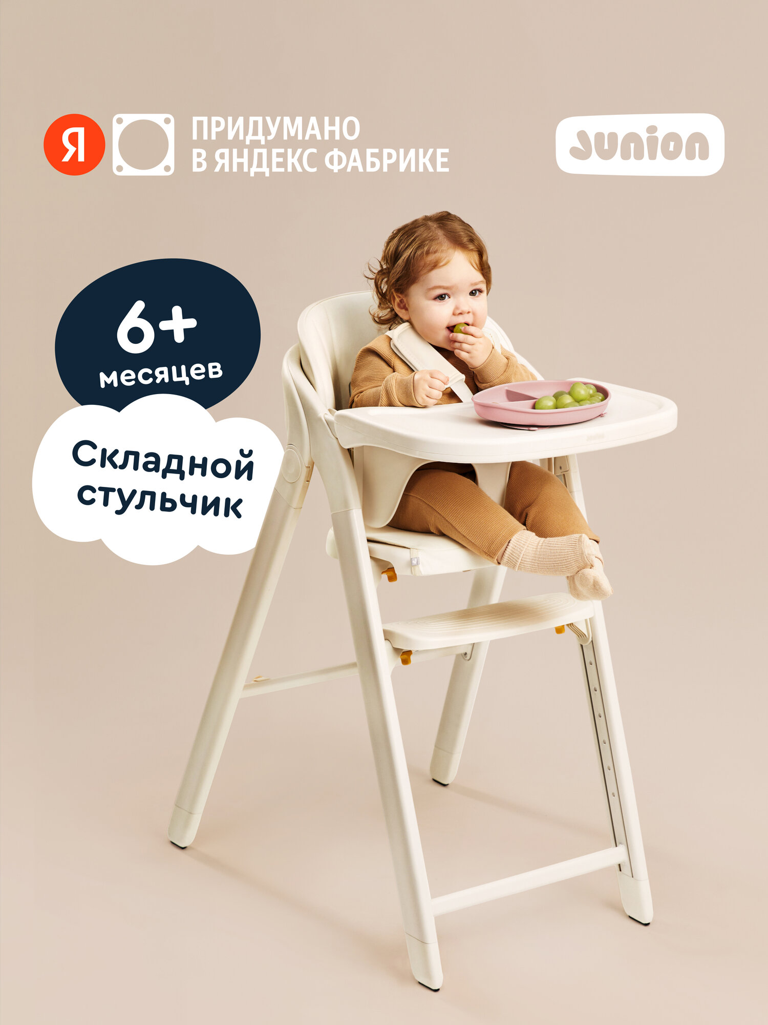 Стульчик для кормления Junion Amma, складной, пятиточечные ремни безопасности, бежевый