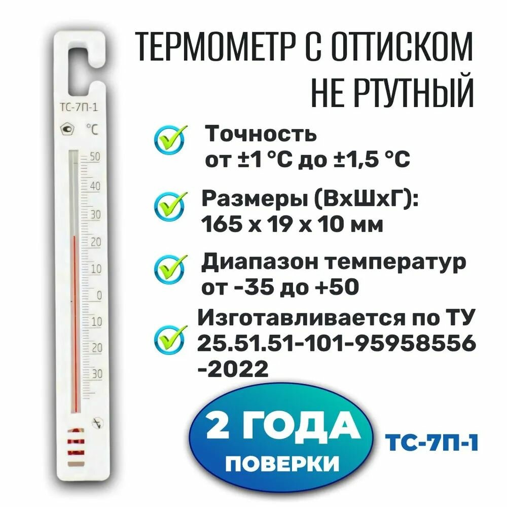 Комнатный термометр — фото 1