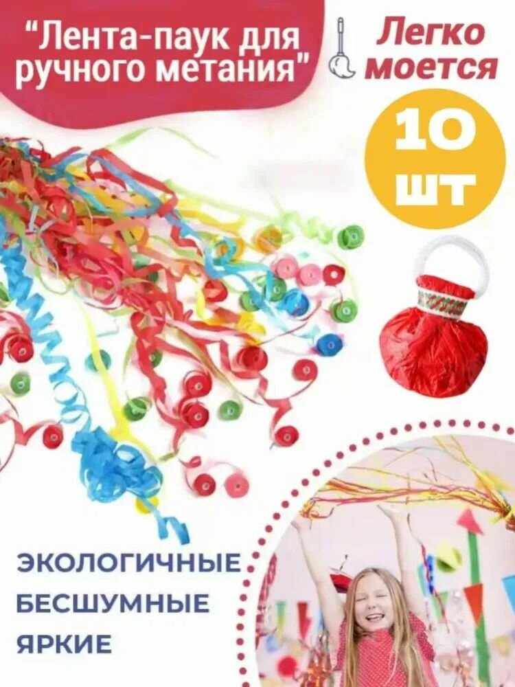 Серпантин Круглые 17 см малиновый, красный 10 шт