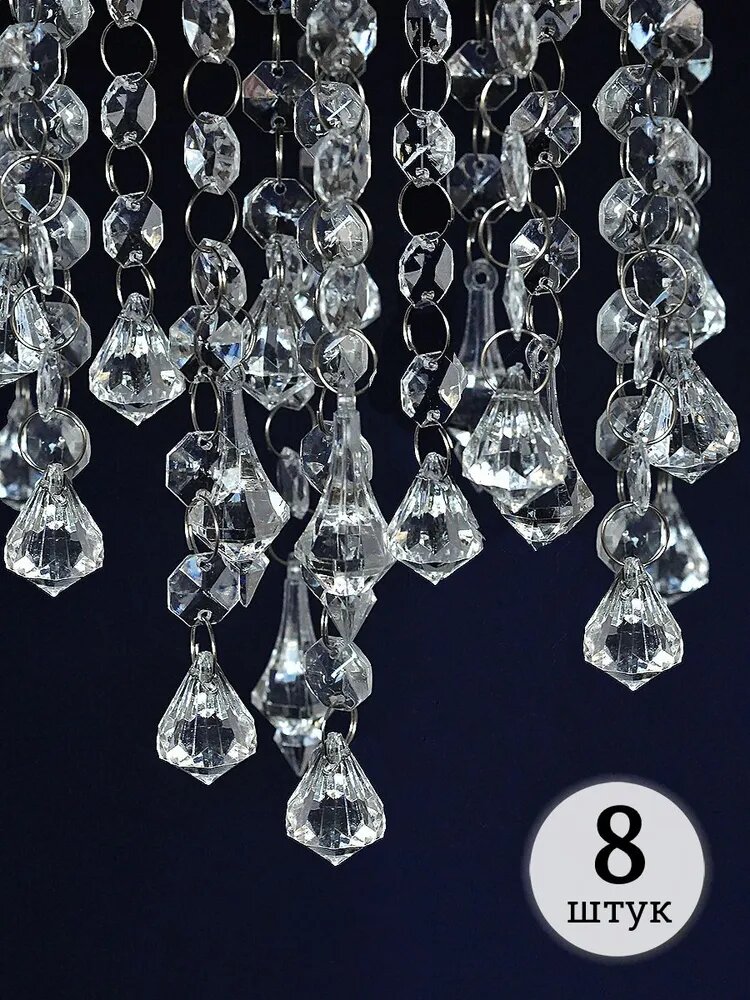Подвески для люстры или интерьерные (акриловые) "Кристаллы-2", 8 штук в наборе