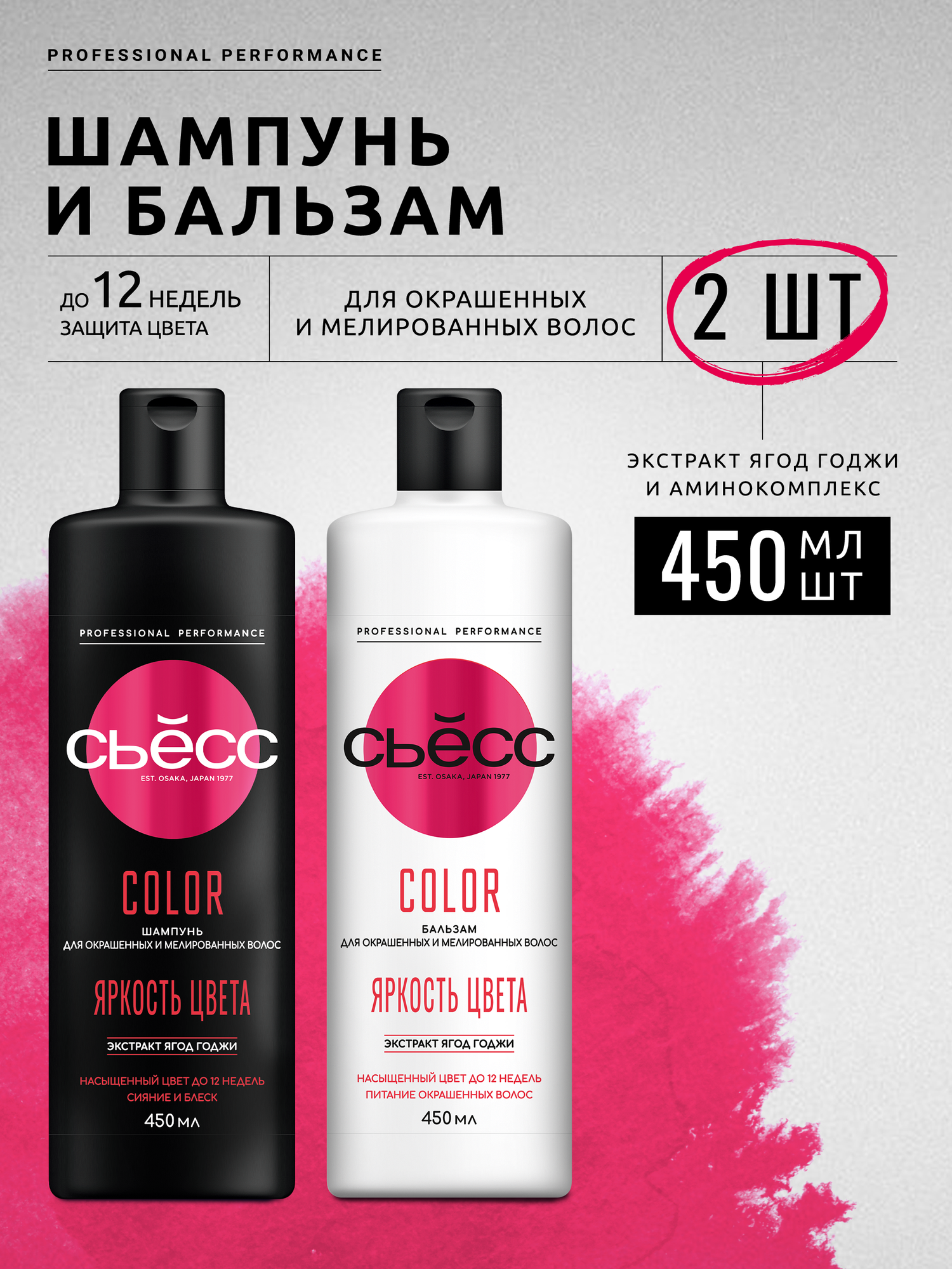 Набор шампунь + бальзам женские сьесс Color для окрашенных и мелированных волос, легкое расчесывание, 450 мл, 2 шт