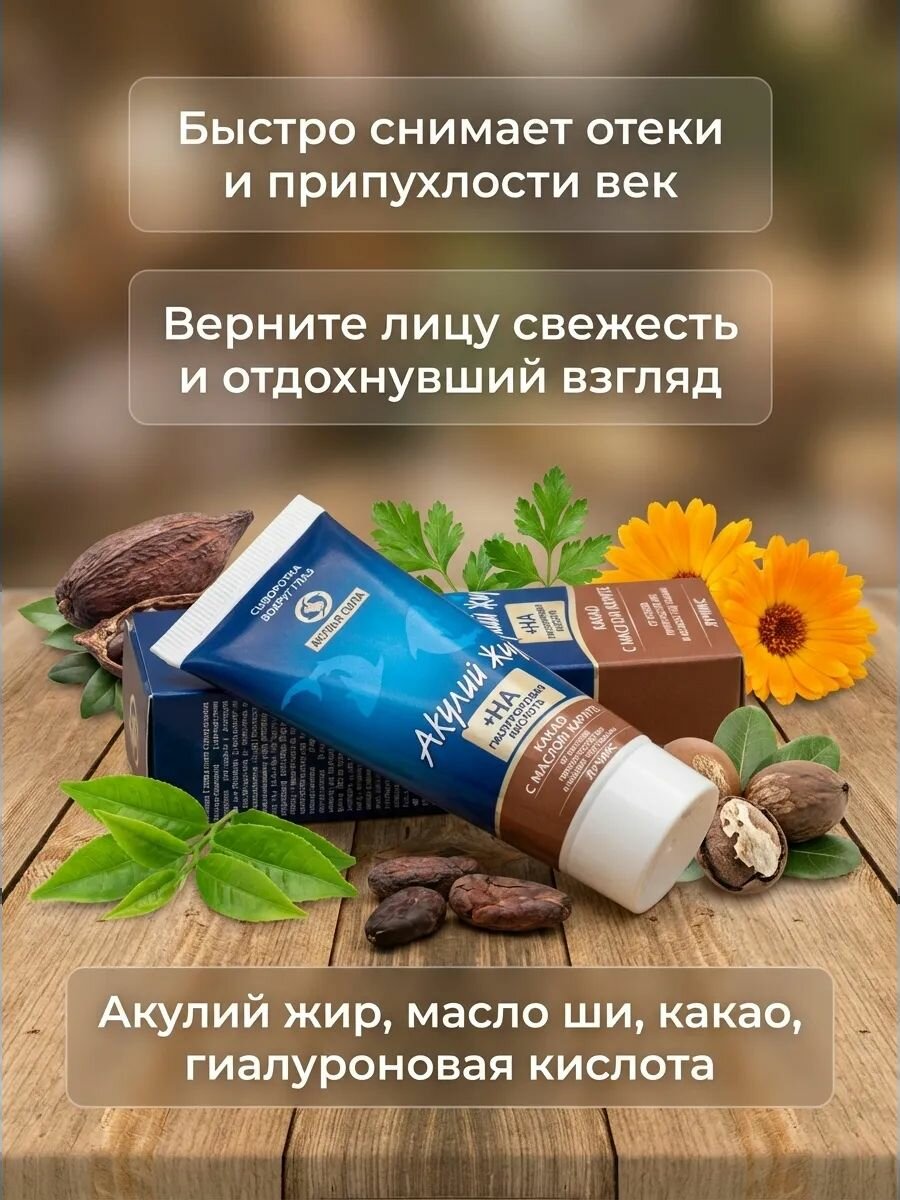 Сыворотка для кожи вокруг глаз с какао и маслом карите от отеков, мешков и морщин, 50 мл