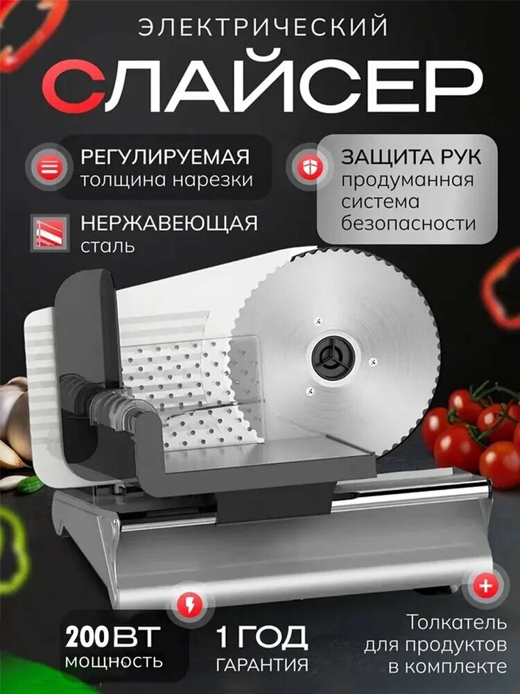 Ломтерезка