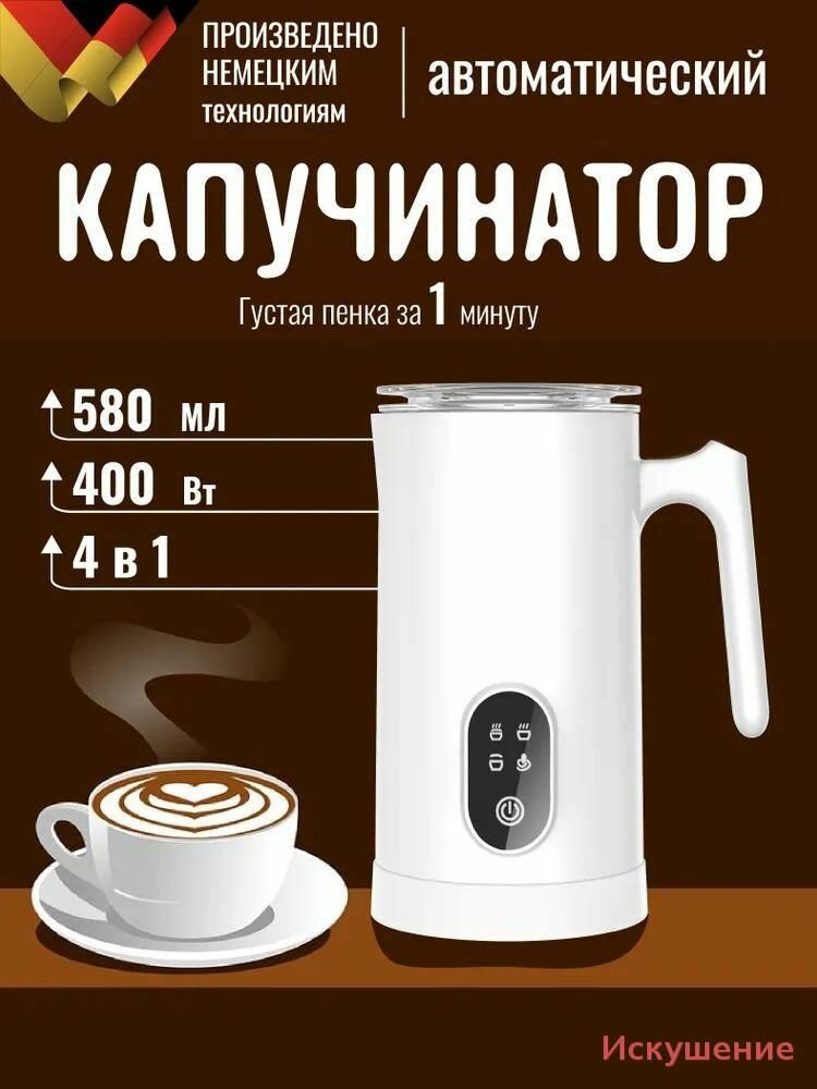 Вспениватель молока