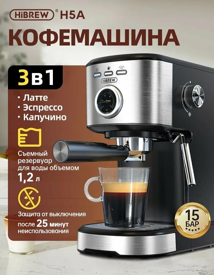 HiBREW Кофеварка рожковая H5A；15Bar；3in1, разноцветный
