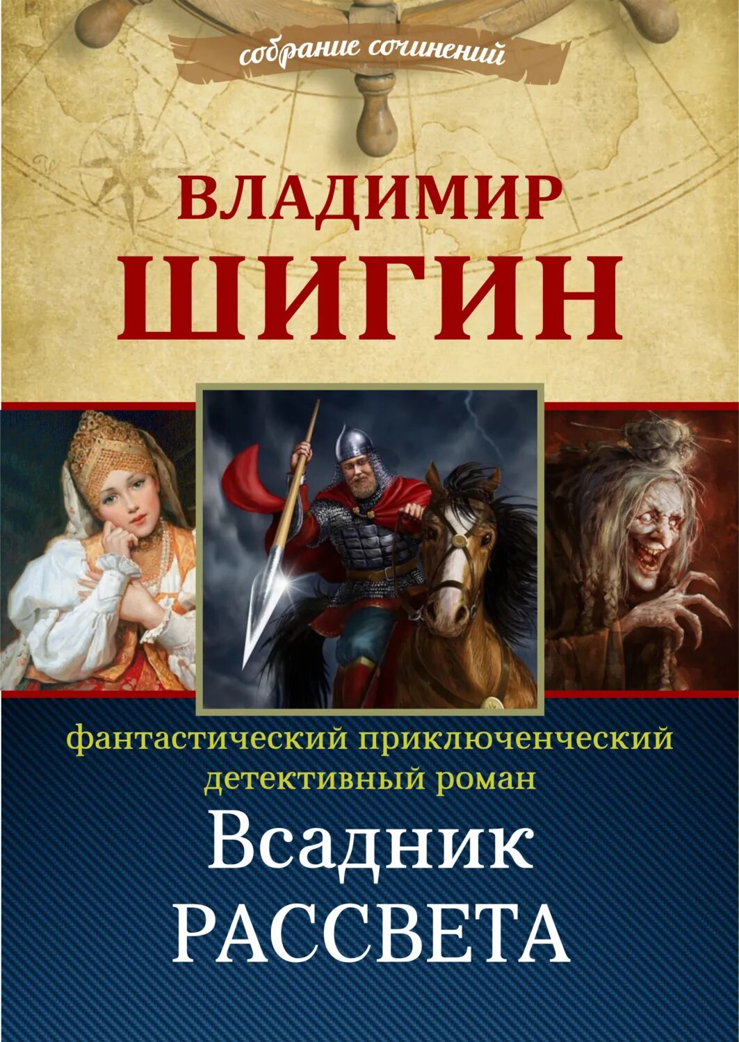 Всадник рассвета (Собрание сочинений) [Цифровая книга]