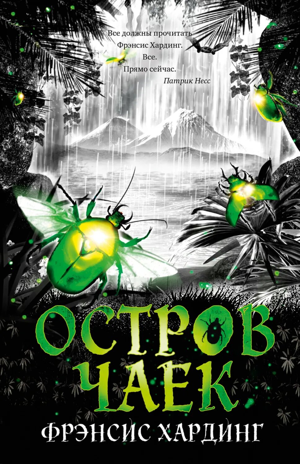 Остров Чаек [Цифровая книга]
