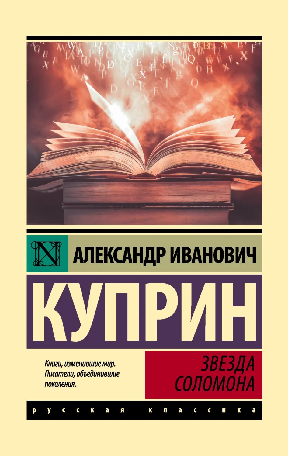 Звезда Соломона [Цифровая книга]