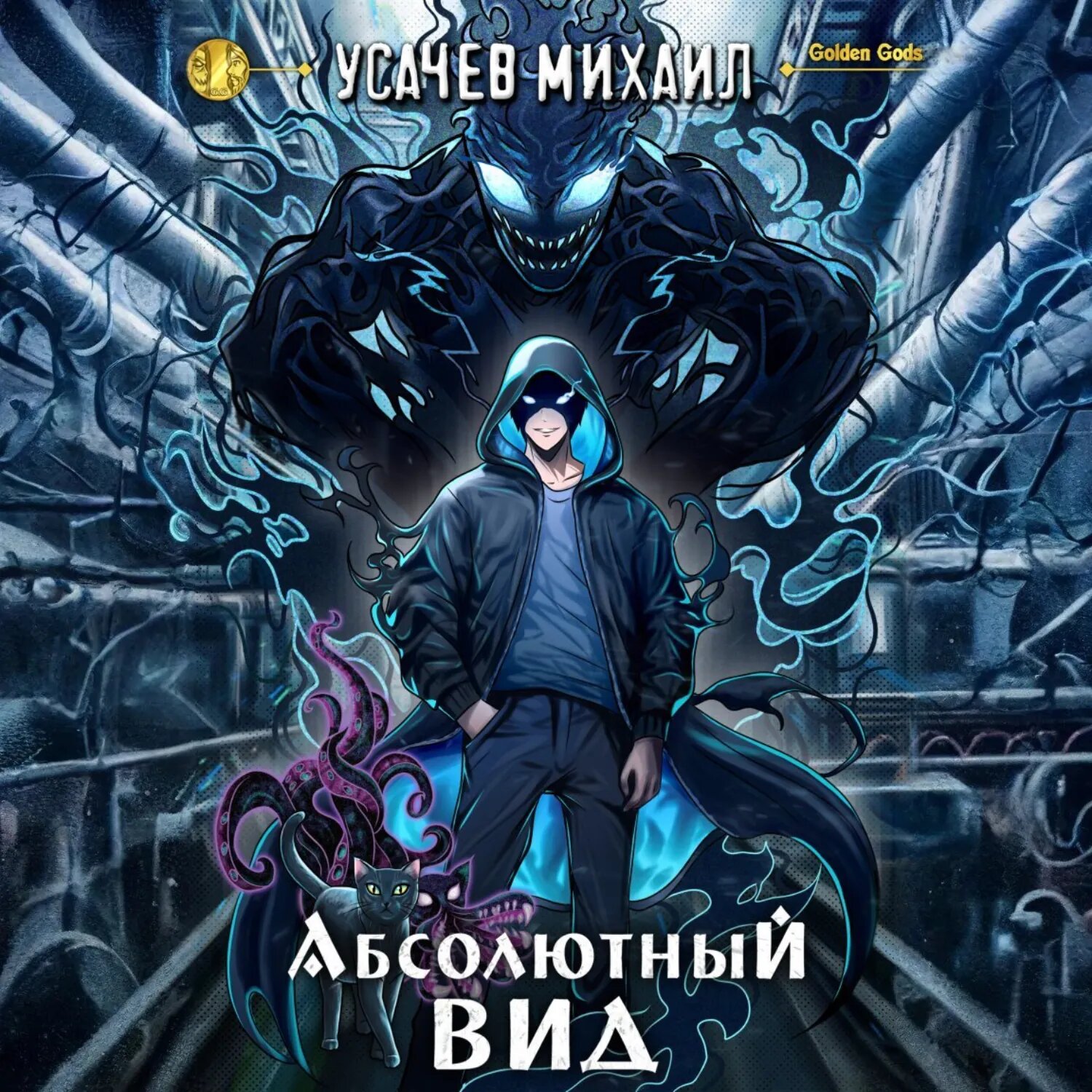 Абсолютный Вид [Аудиокнига]