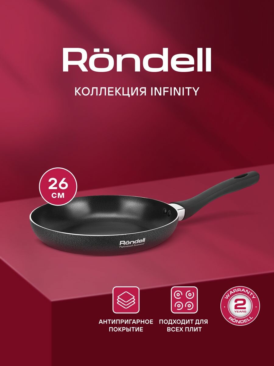 Rondell Сковорода 26 см Infinity RDA-572 антипригарная для всех видов плит, для индукционной плиты