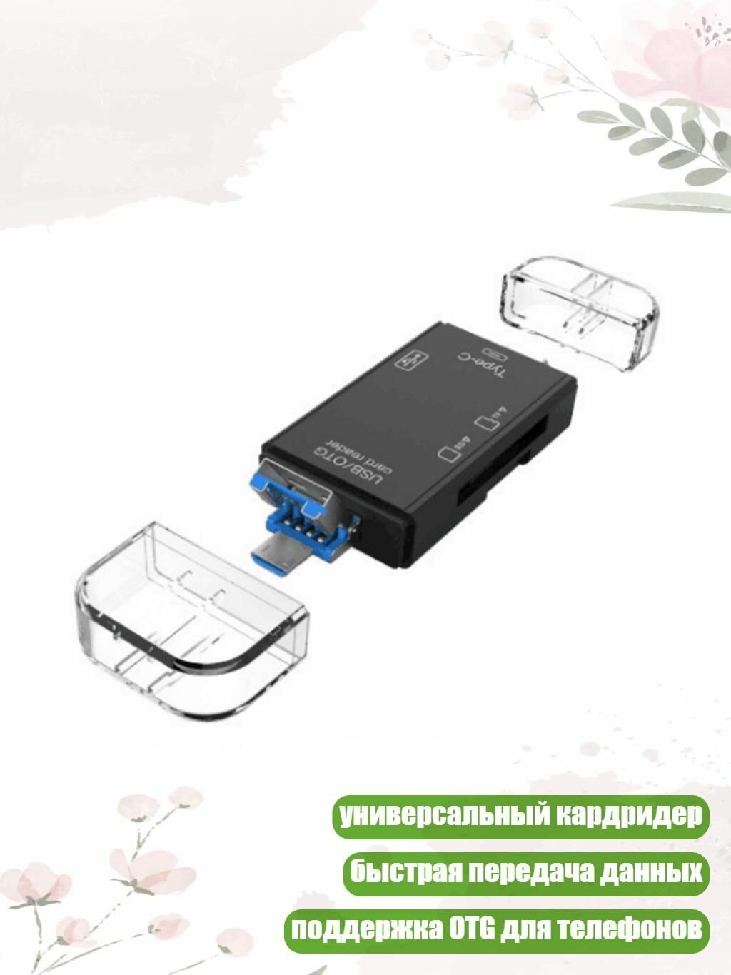 Кардридер с разъемами Type C для SDTF SDXC MicroSD карт, Черный