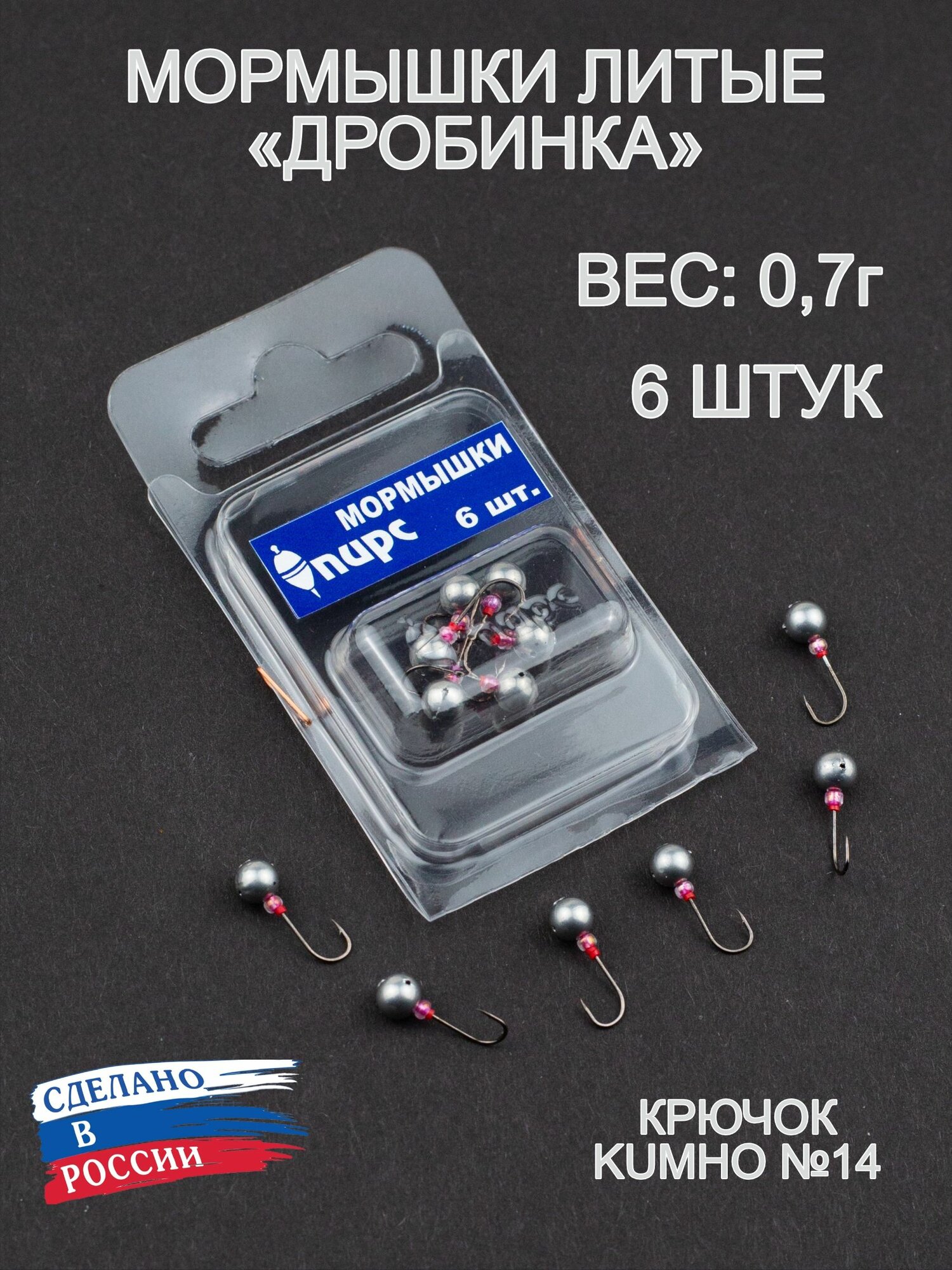 Мормышки для зимней и летней рыбалки "Дробинка", 0,7г. Хром - порошковое напыление. 6 штук.