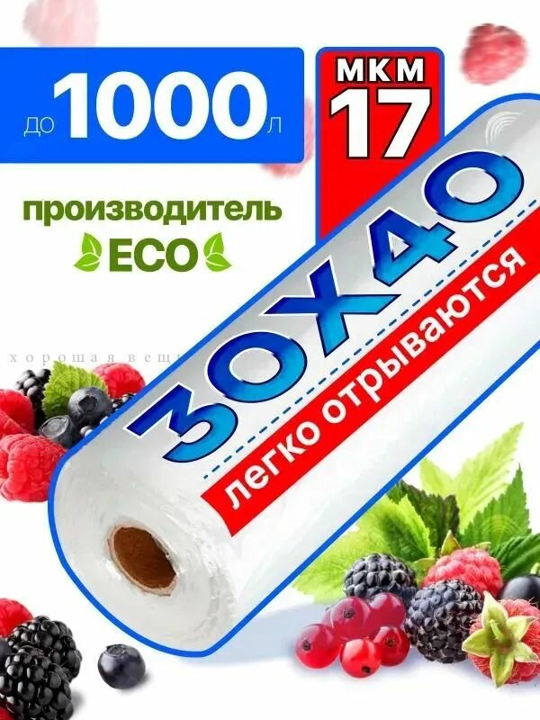 Пакеты фасовочные, 30Х40 см