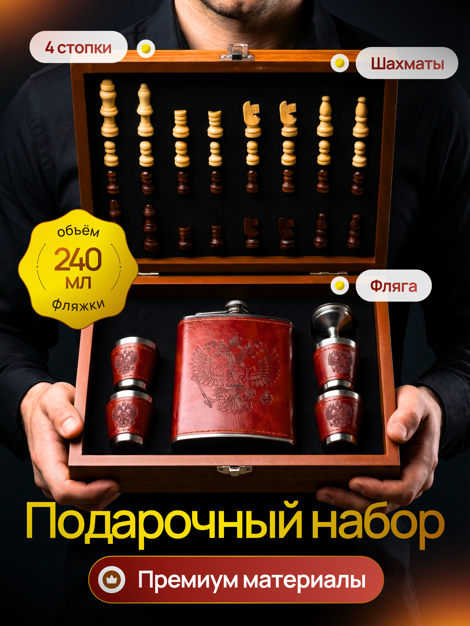 Подарочный набор рина техника "Шахматы", с фляжкой, 4 стопки