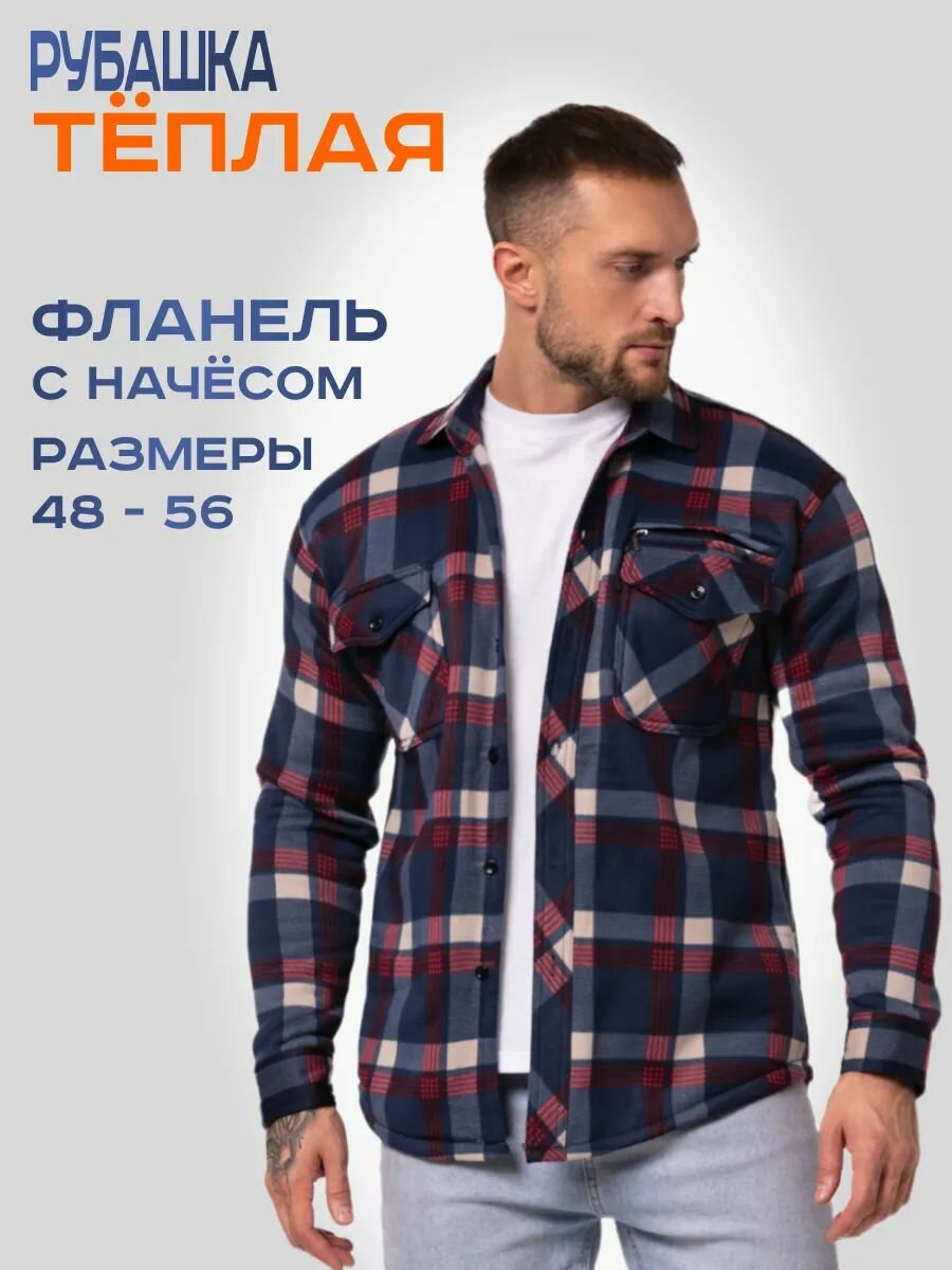 Рубашка теплая на флисе