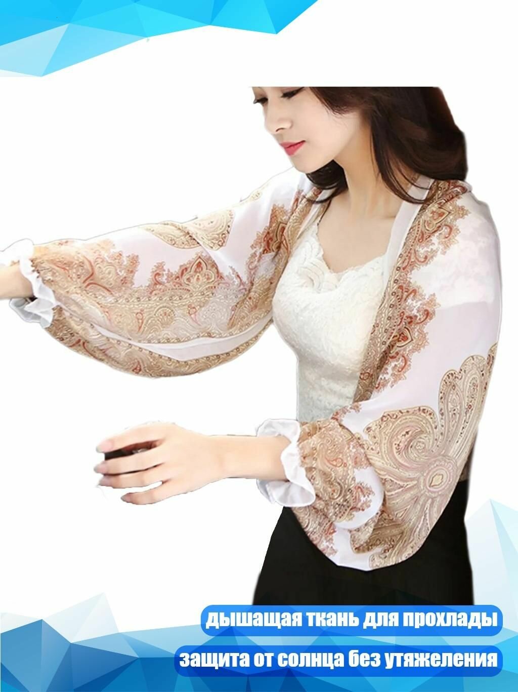 Охлаждающая солнцезащитная накидка с расклешенными рукавами для женщин, Белый