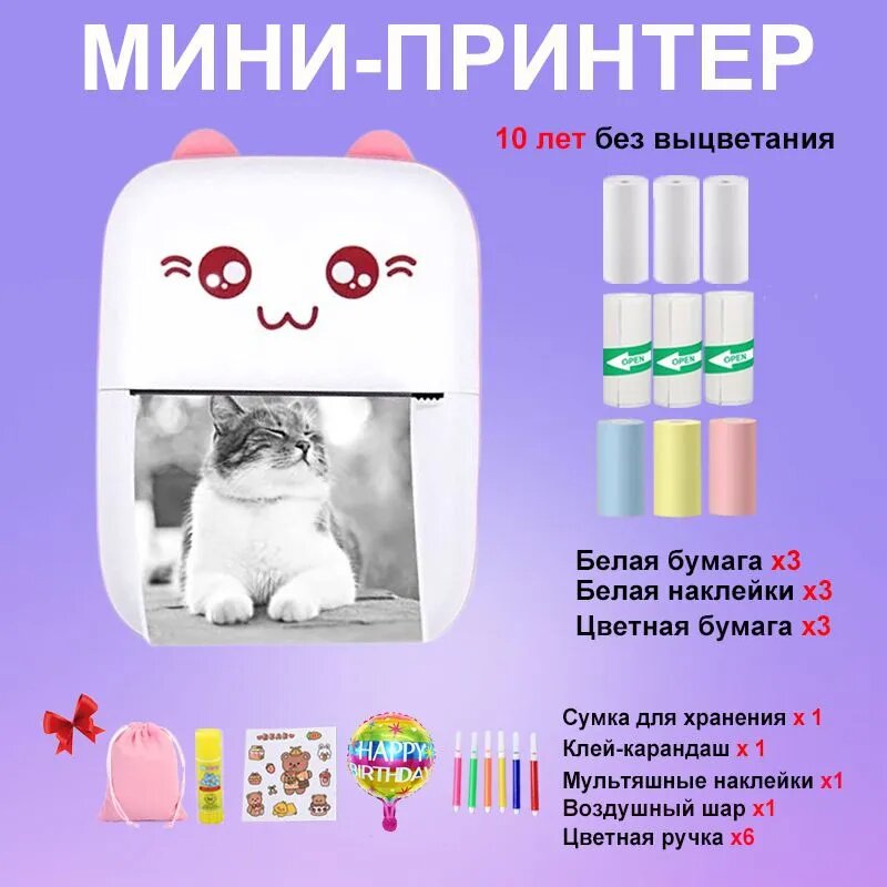 ChaoriMall Мини-принтер термо, Монохромный, Bluetooth, белый, розовый, для печати этикеток