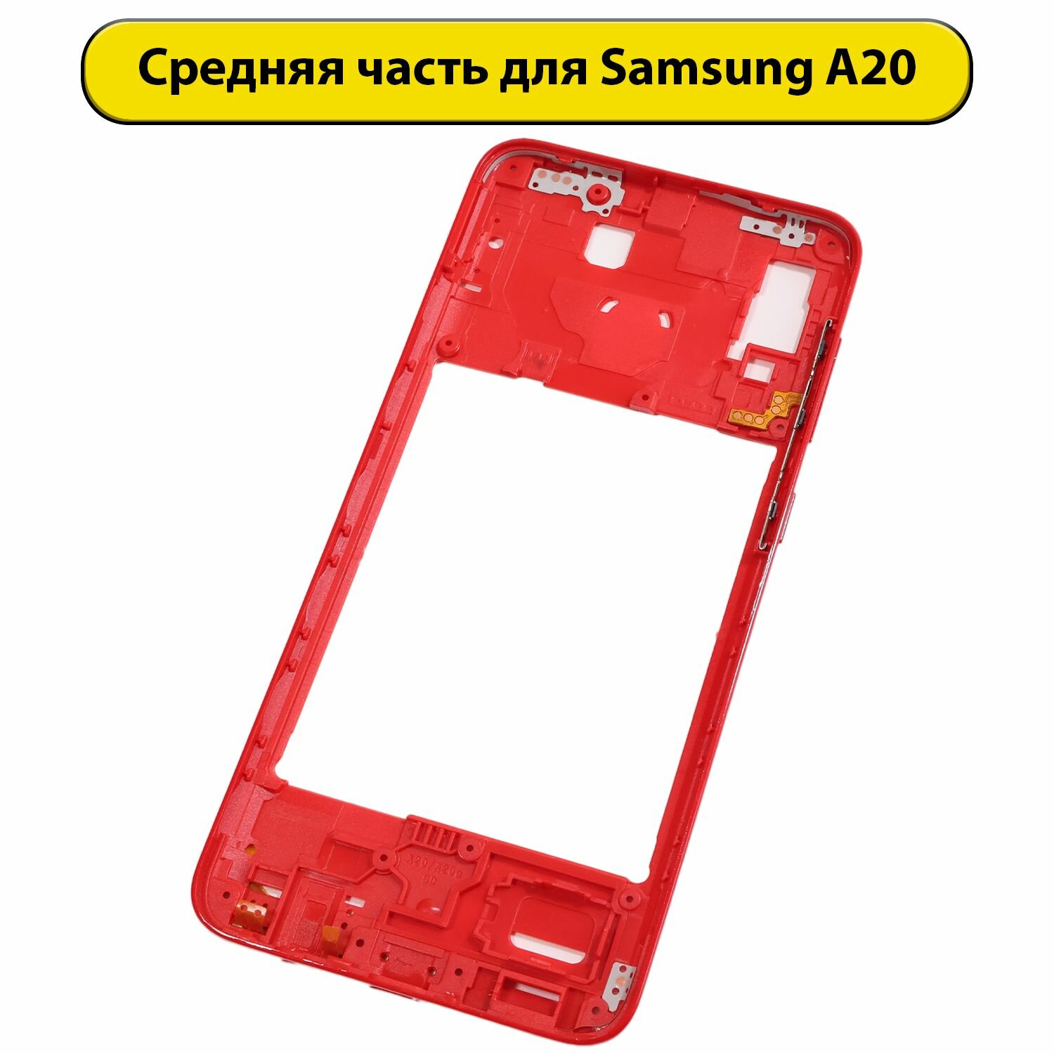 Часть корпуса Samsung Galaxy A20 A205F средняя часть корпуса красный