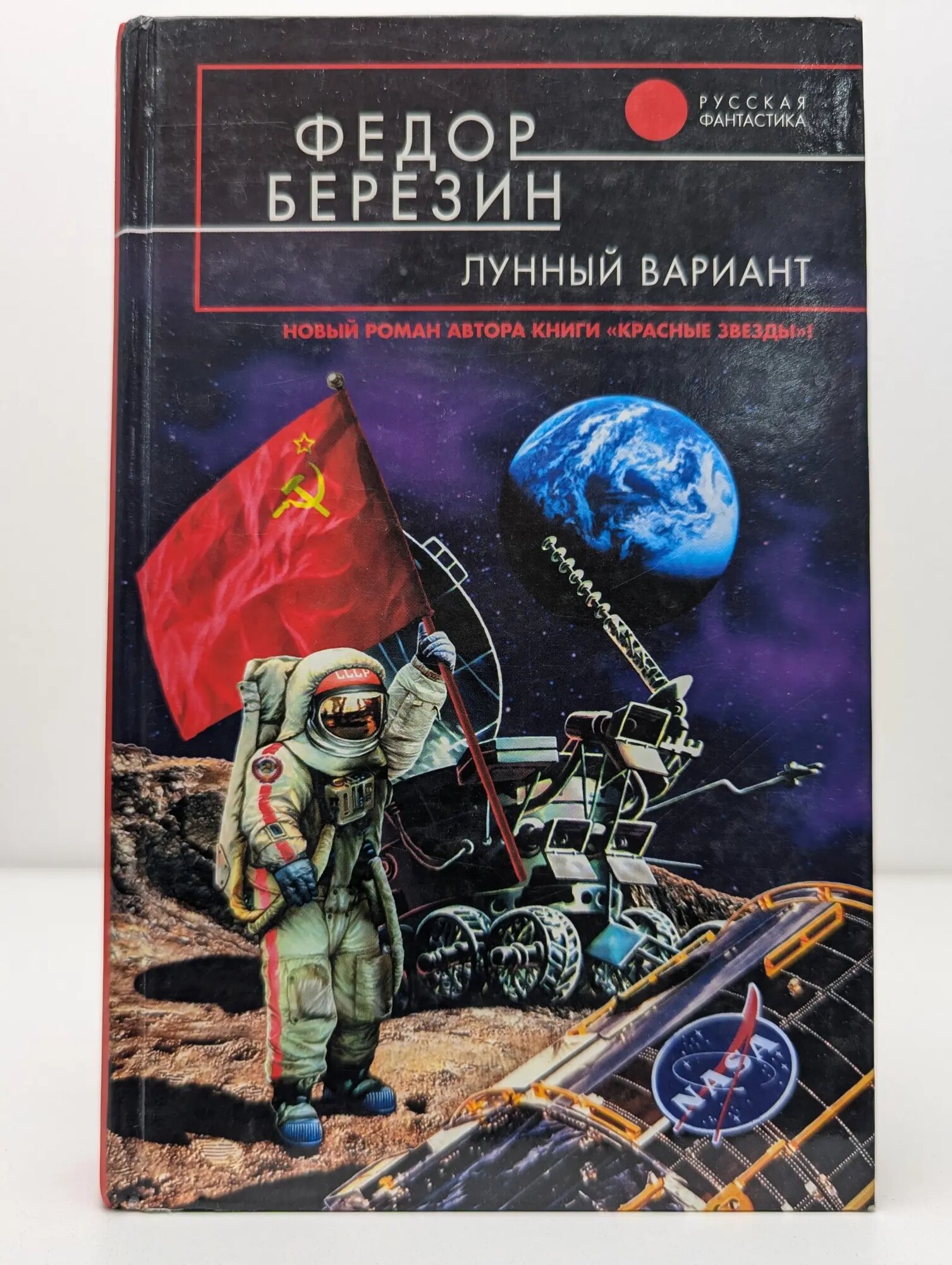 Лунный вариант Березин Федор Дмитриевич 2004