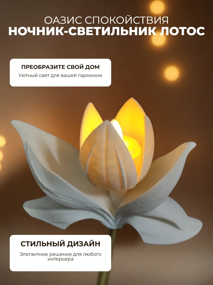 Ночник-светильник лотос