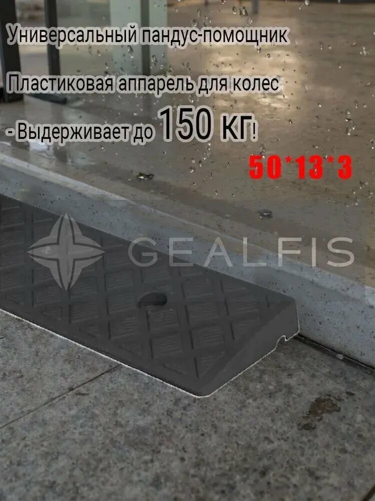 Пандус для инвалидной коляски