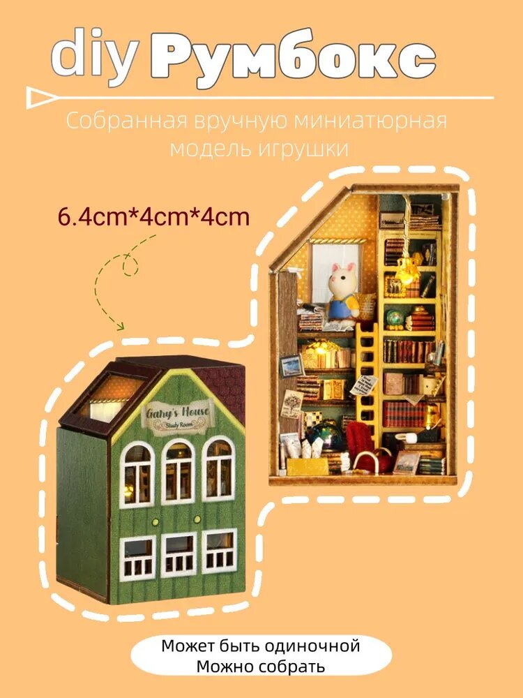 Интерьерный конструктор Румбокс/ миниатюра DIY House /Модель для сборки "Умный домик" QH серии