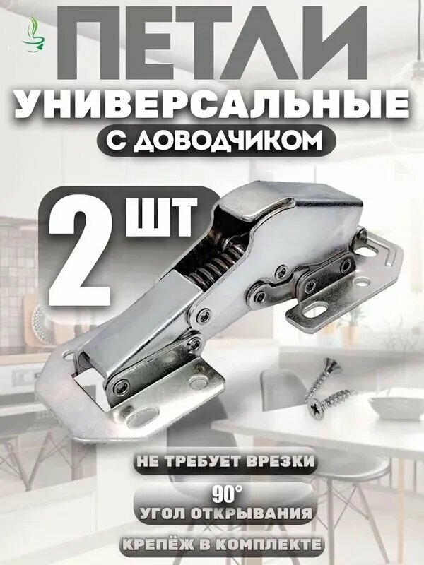 Петля мебельная