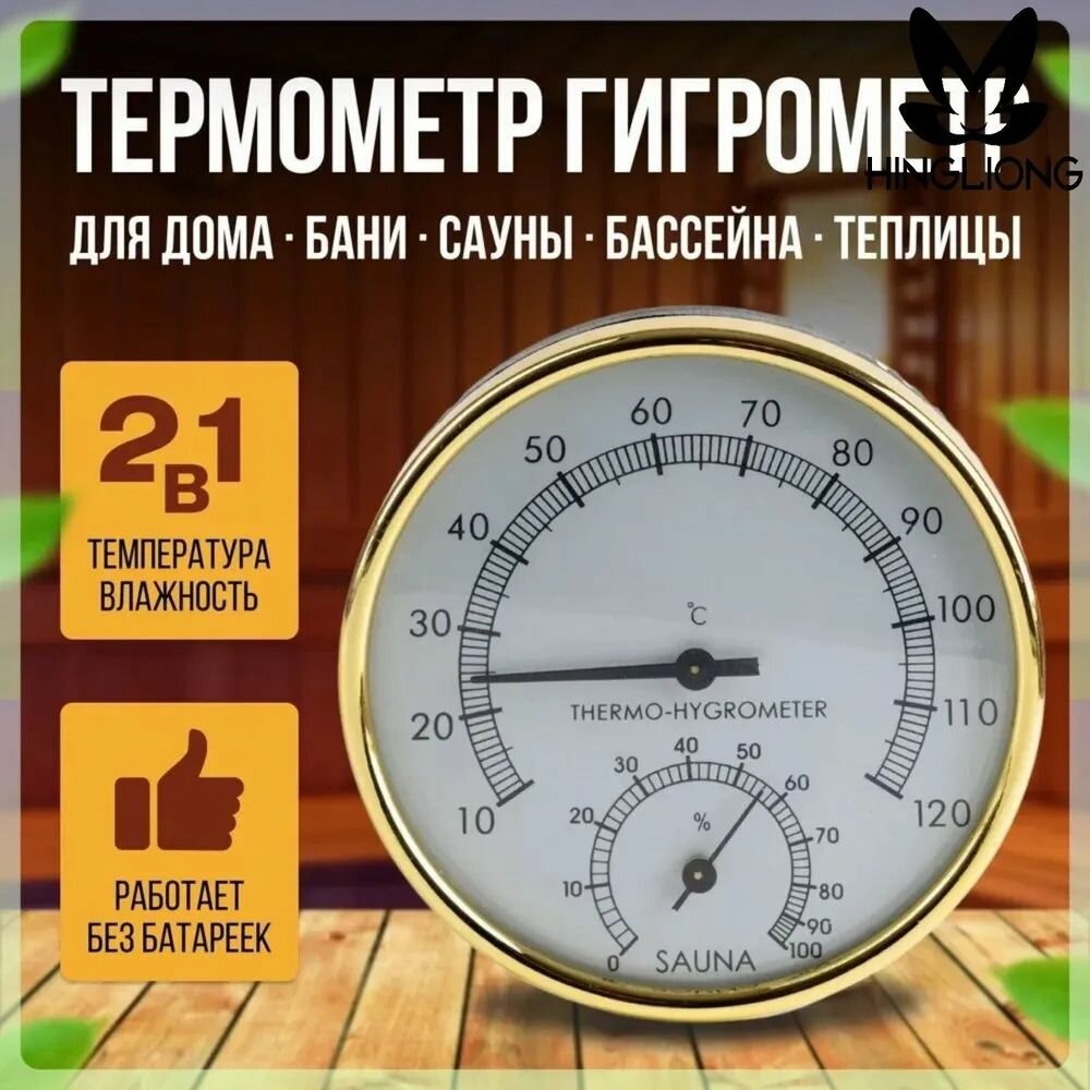Термометр для бани, сауны