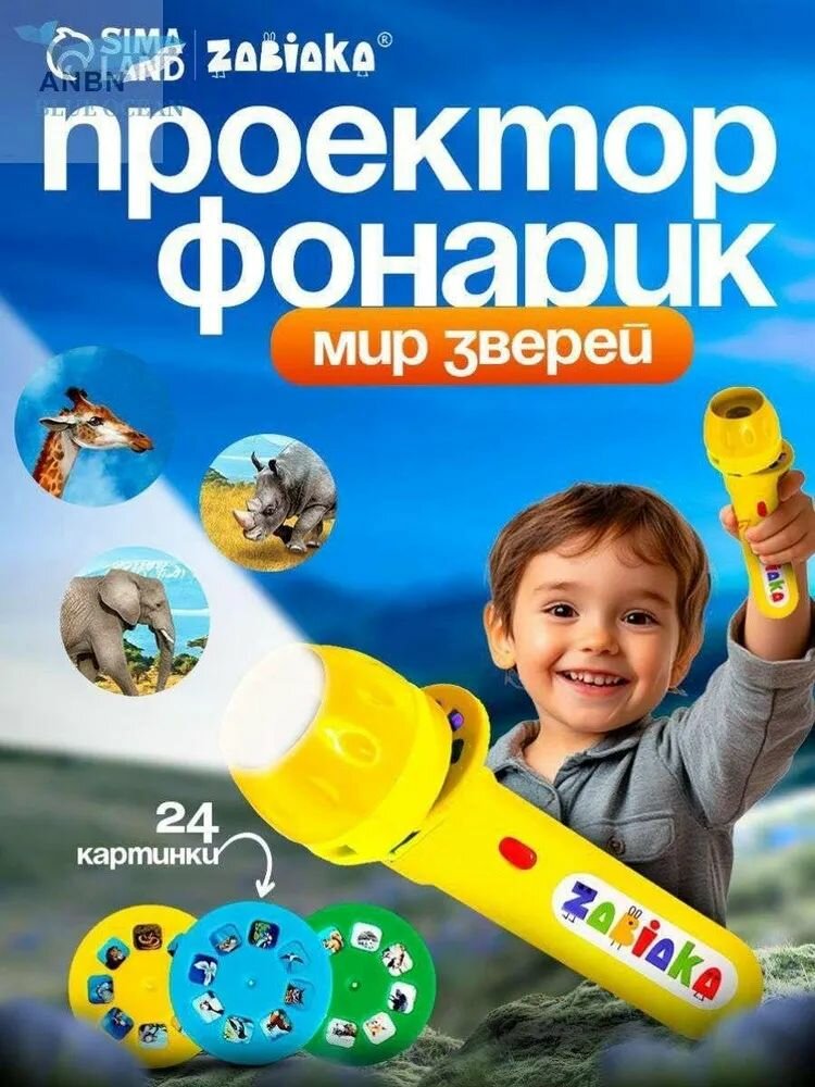 ANBN-Диапроектор